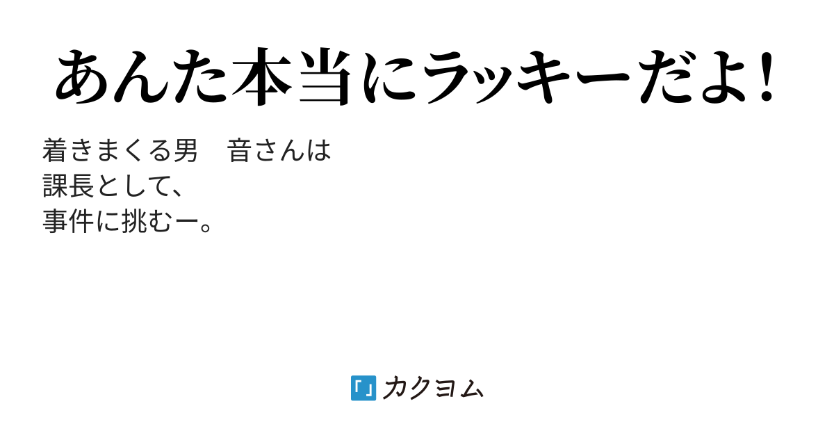 7と呼ばれた男 ドラマ脚本（稲生 達郎） カクヨム