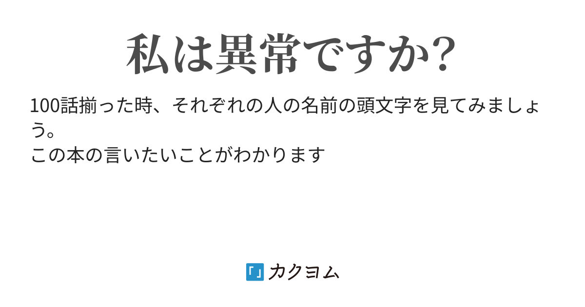 コネクトヘッヅe J 100（蕾夢雫姫） カクヨム