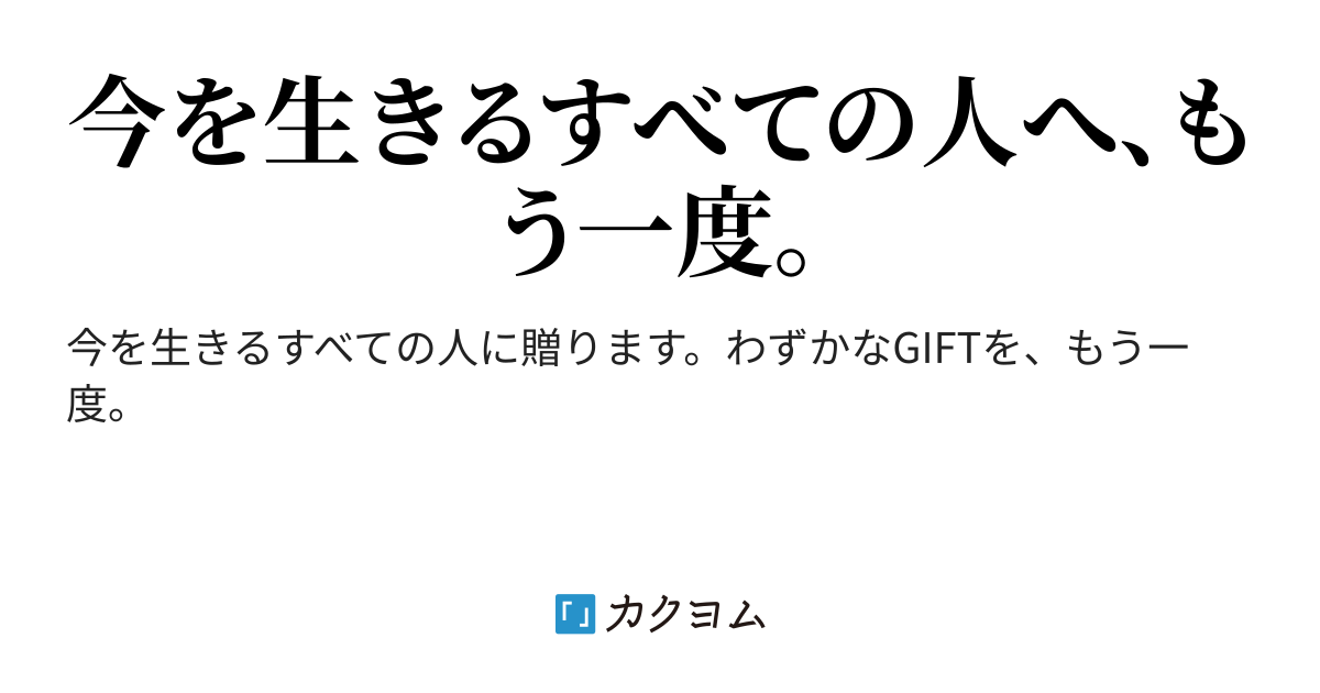 我、生きる2(あ) カクヨム