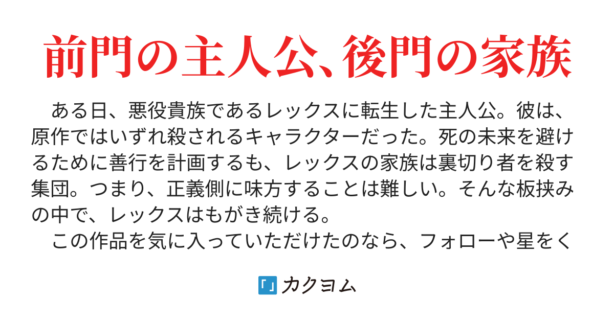 物語の途中で殺される悪役貴族に転生したけど、善行に走ったら裏切り者として処刑されそう（maricaみかん） カクヨム