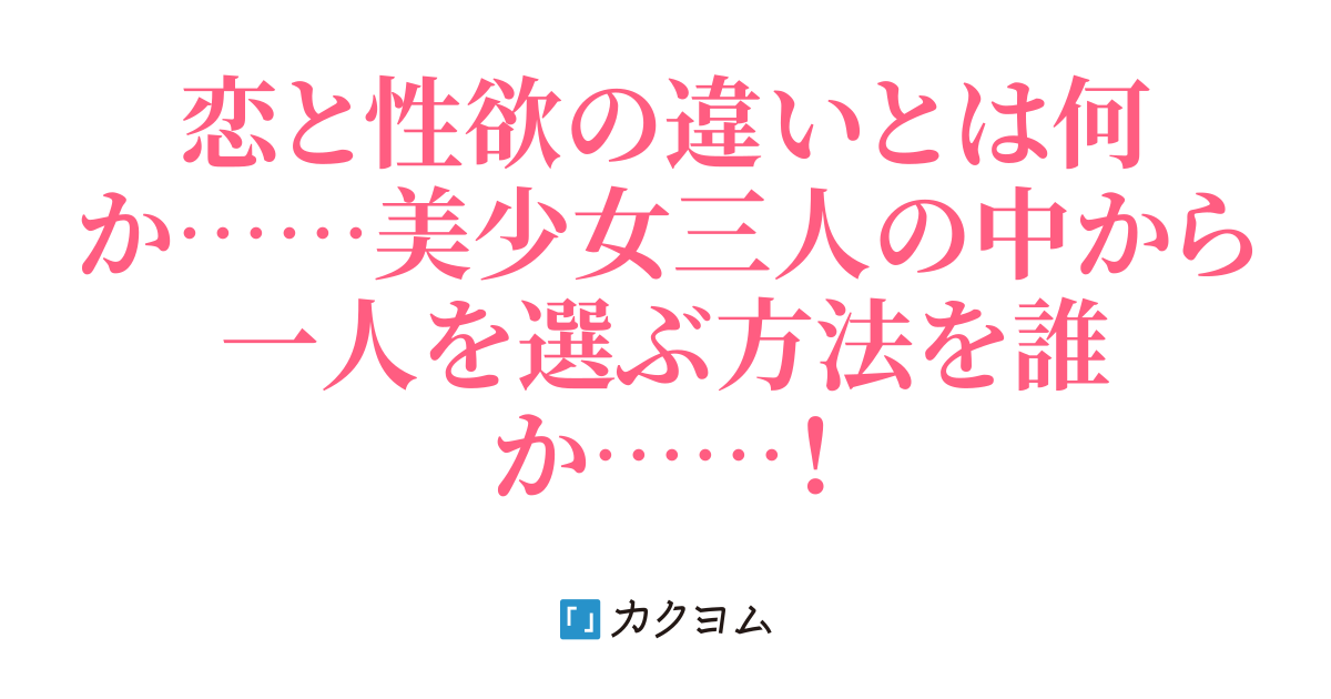 美少女幼馴染たちとはラブコメにしたくない！〜学園三大美少女と呼ばれる幼馴染三人から好意を寄せられているけど、関係を壊したくはないので手は出し