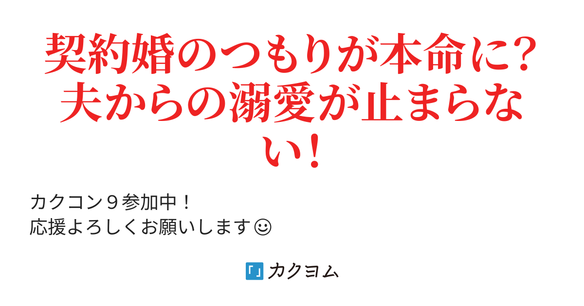 かりそめの女主人は、ハレムで女子会を楽しみたい(松浦どれみ) カクヨム