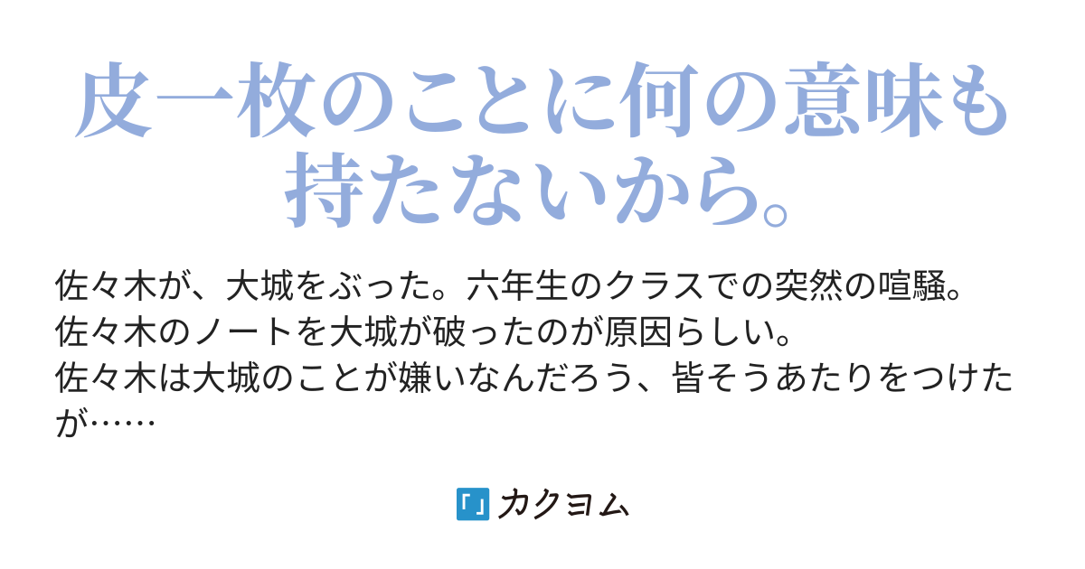 やっちゃった。(小槻みしろ白崎ぼたん) カクヨム