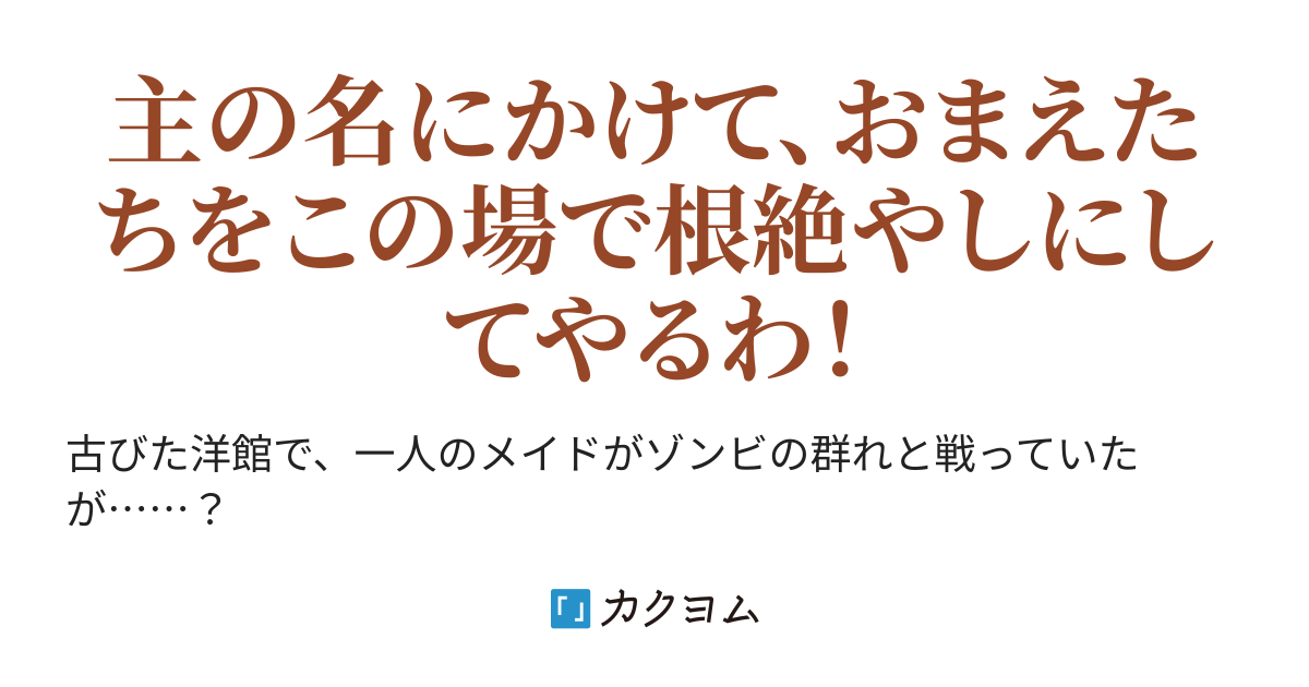 反転を促すエンドロール(蒼樹里緒) カクヨム