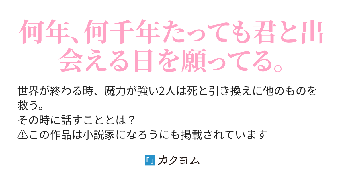 この先も笑顔で（藍葉詩依） カクヨム
