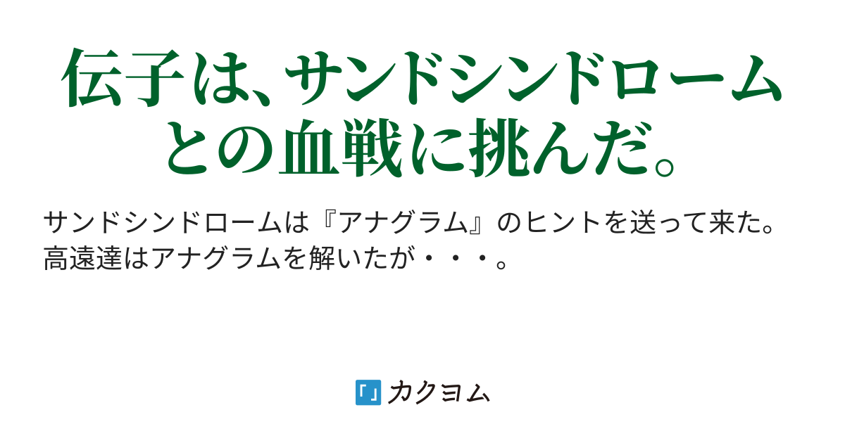 待っていた悲劇(クライングフリーマン) カクヨム