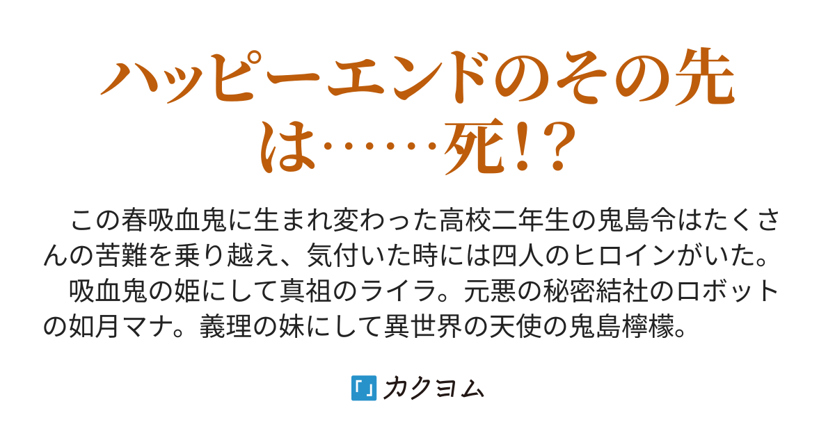 四分割の彼氏殺人事件～ハーレムエンドが無理なので主人公分裂エンドにしたら殺されました～（カモけん） カクヨム