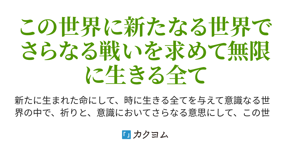 頼光伝 Xxiv 大獄神(dimensional World 総支) カクヨム
