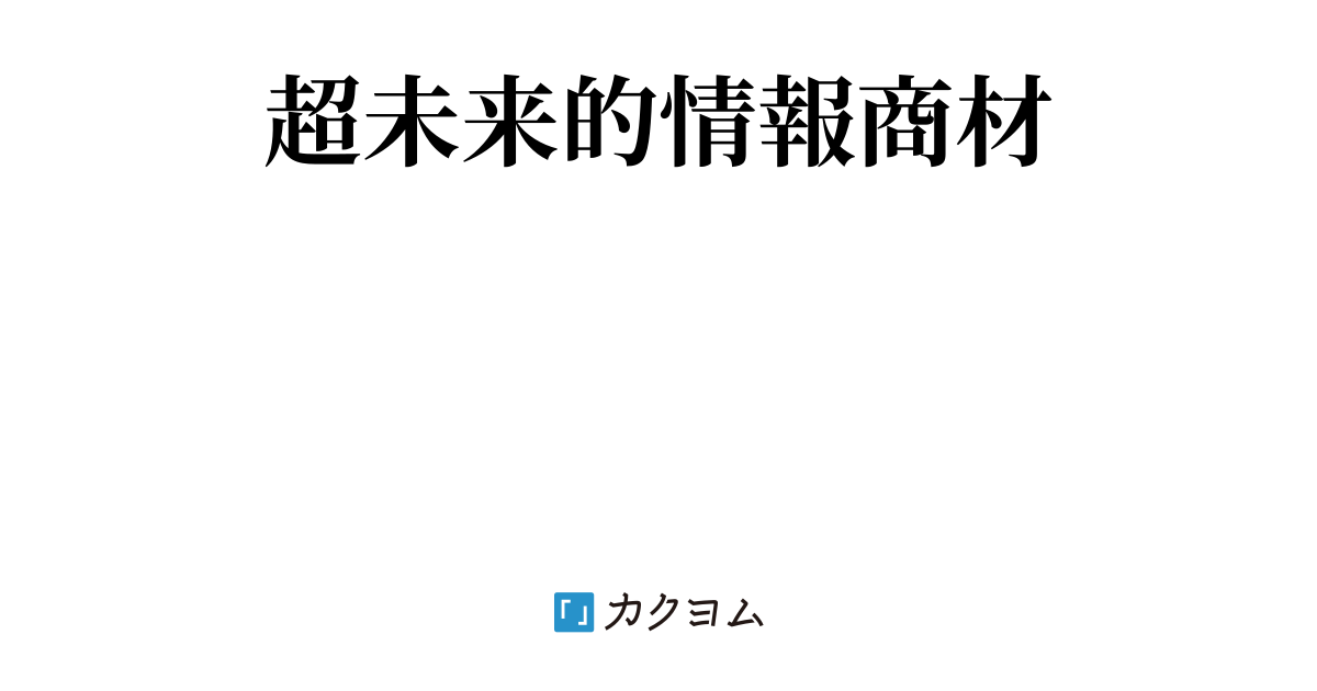 猿でも分かるアカシックレコード（矢尾かおる） カクヨム
