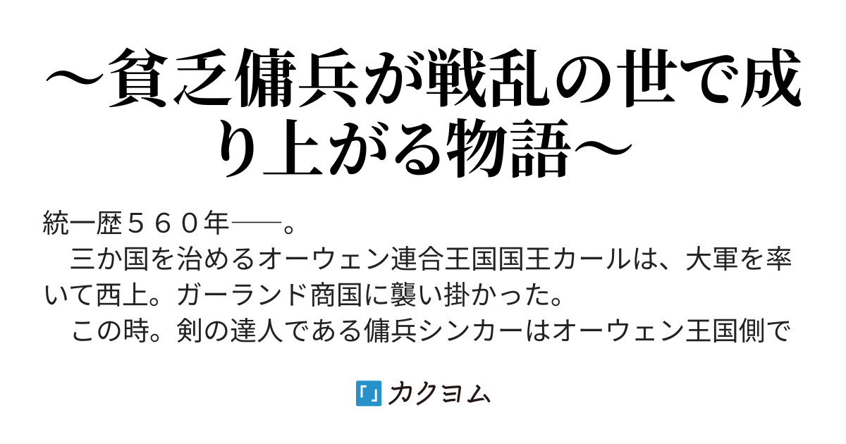 竜騎士戦記〜一介の傭兵から戦術で成り上がる!王女様と領主の娘とぷちハーレム!?領内開発もしちゃいます!~(黒鯛の刺身♪) カクヨム