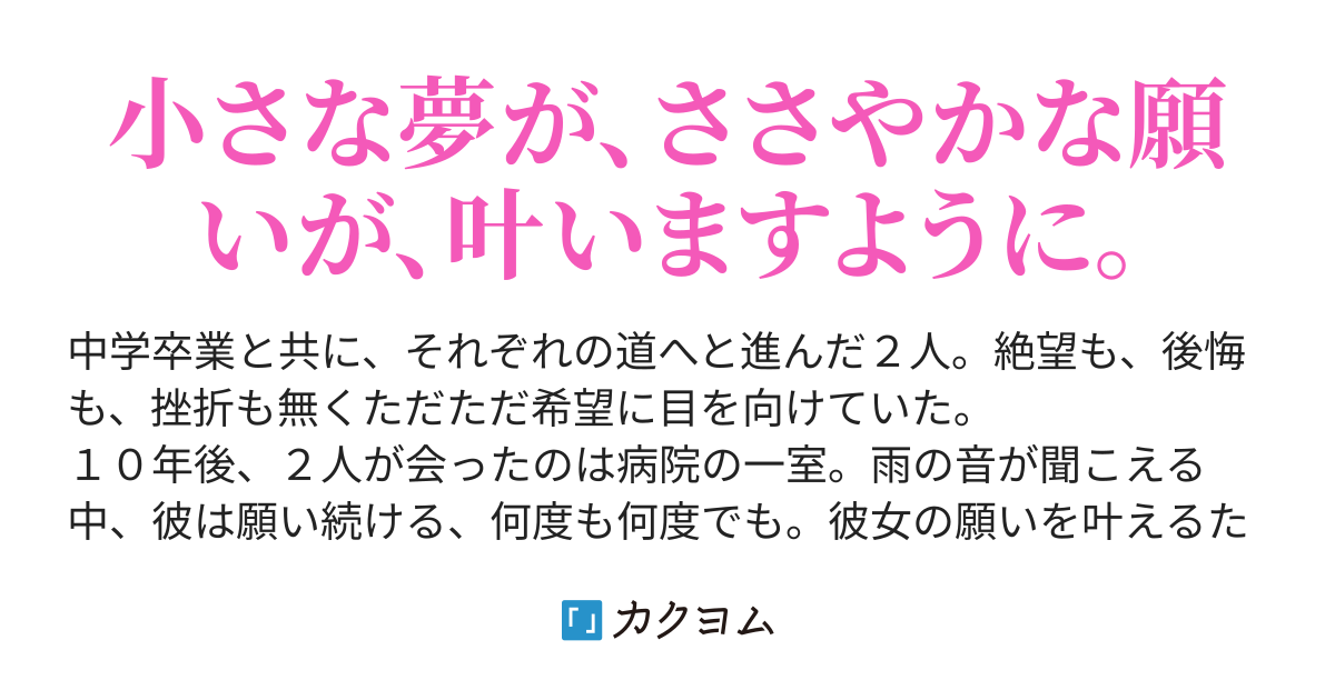 口十う(らぴす) カクヨム