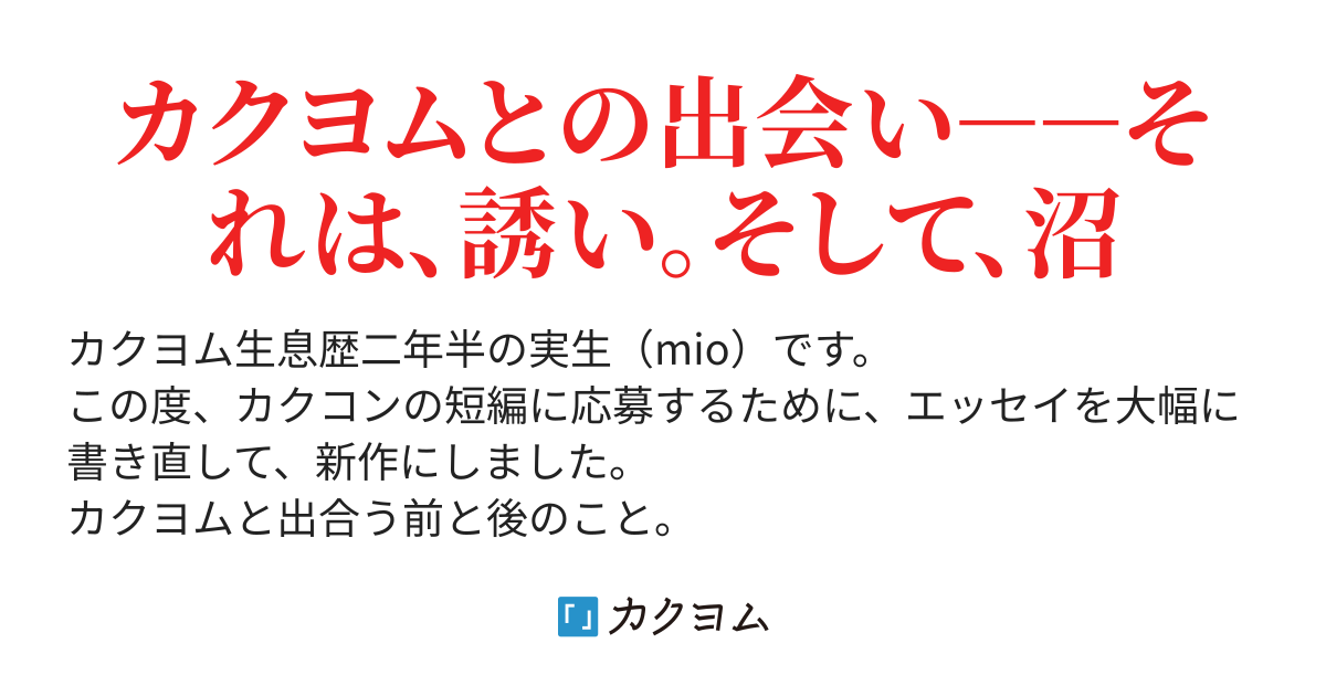 ひまわり乱舞～カクヨムに小説を投稿するまで～（月杜円香） カクヨム