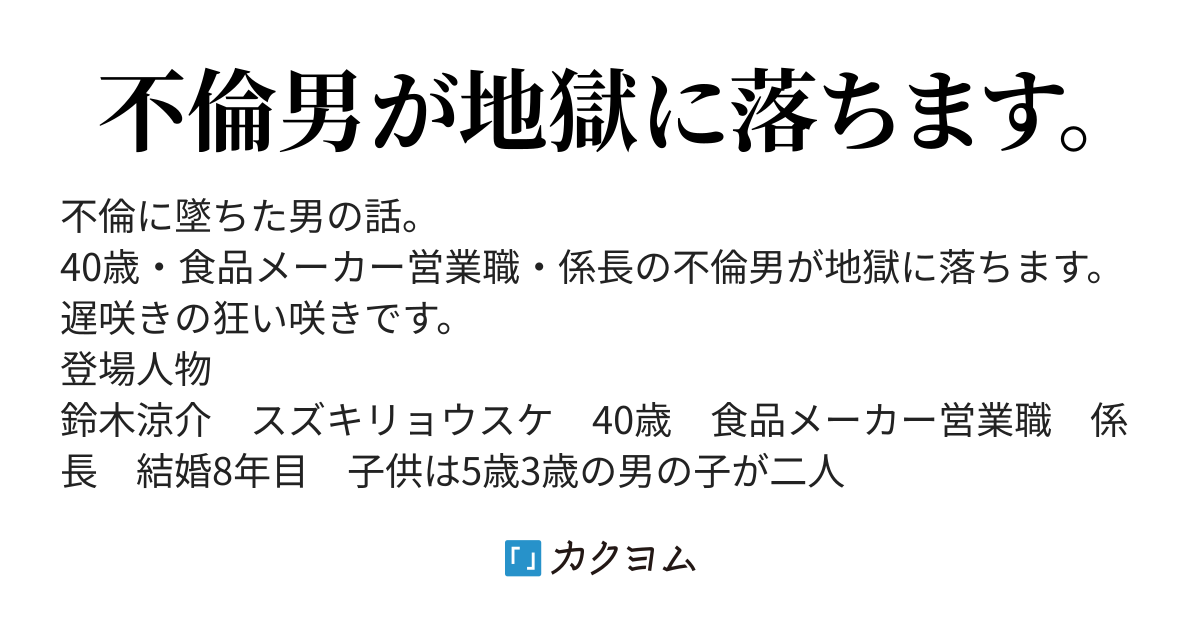 堕恋 【完結】(oj) カクヨム