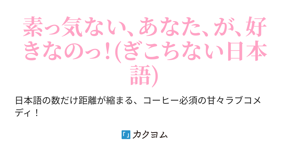 イギリスから来た金髪美少女を助けたら、何故か一緒に日本語を勉強することになりました〜素っ気なくしているのについてきます。誰か助けて下さい〜（れ