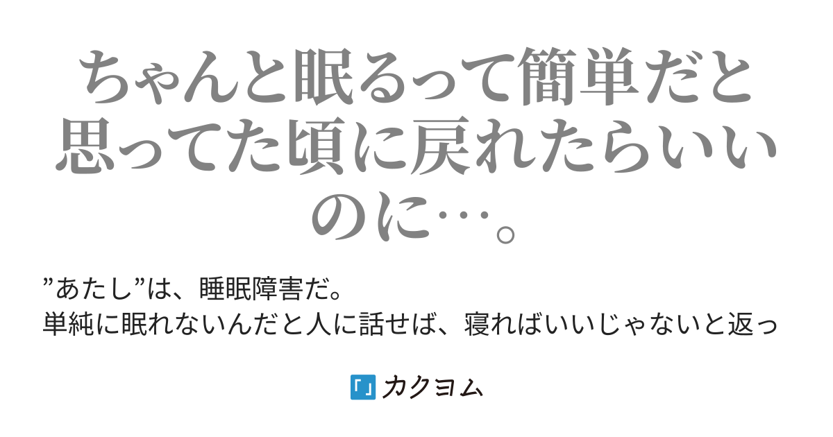 『ぬむい。』(ハル) カクヨム