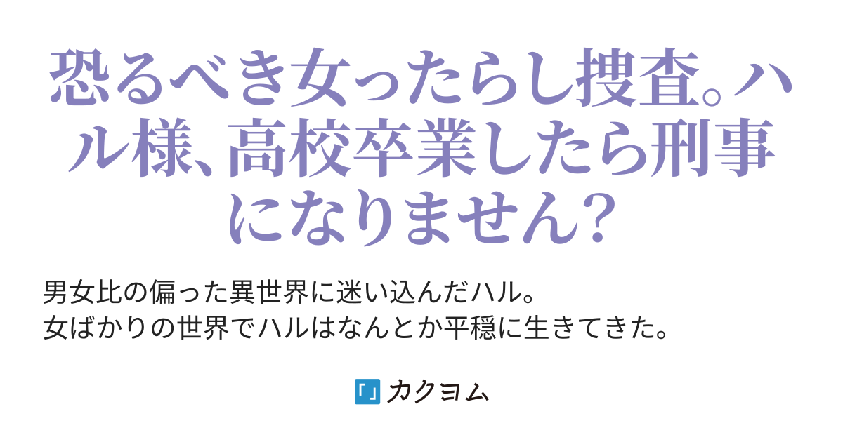 あべこべ × トリック 〜この男女比の狂った世界で〜(途上の土) カクヨム