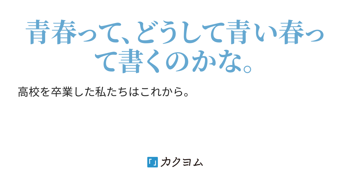 ニジハル（咲翔sakigake） カクヨム
