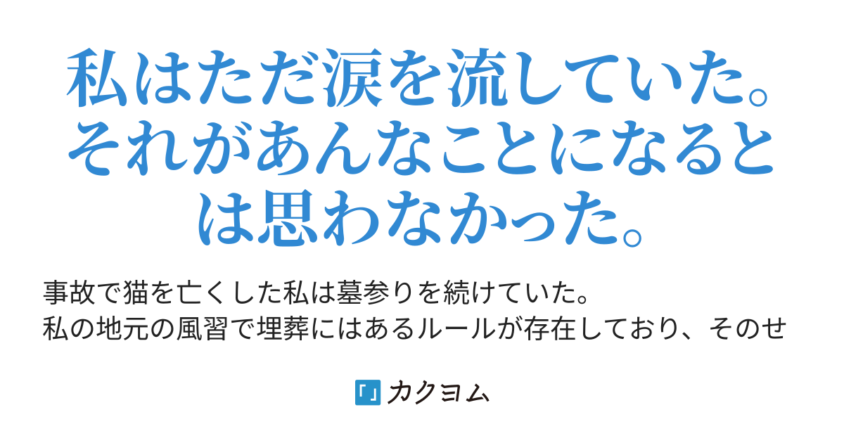 その電柱の下にて(椛猫ススキ) カクヨム