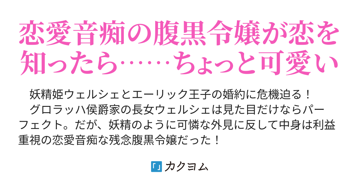 あなたのお嫁さんになりたいです！～そのザマァ、本当に必要ですか？～（古芭白 あきら） カクヨム