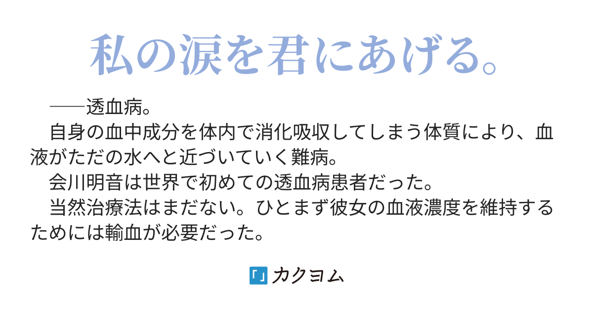 輸涙（池田春哉） カクヨム