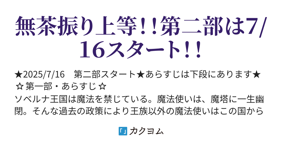 その願い100叶います! 〜縁結びのラッキーアイテムをコッソリ作って売ったら、バズってしまい投獄されました〜(風野うた) カクヨム