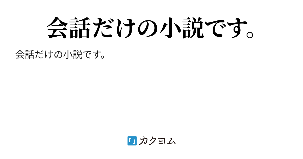 そうだ、地球へ行こう（吉田定理） カクヨム