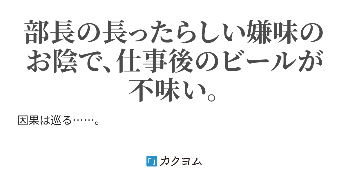 順番（飛鳥弥生） カクヨム