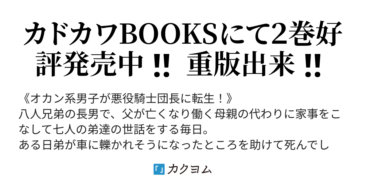 俺、悪役騎士団長に転生する。(酒本アズサ自由賢者2巻発売中) カクヨム