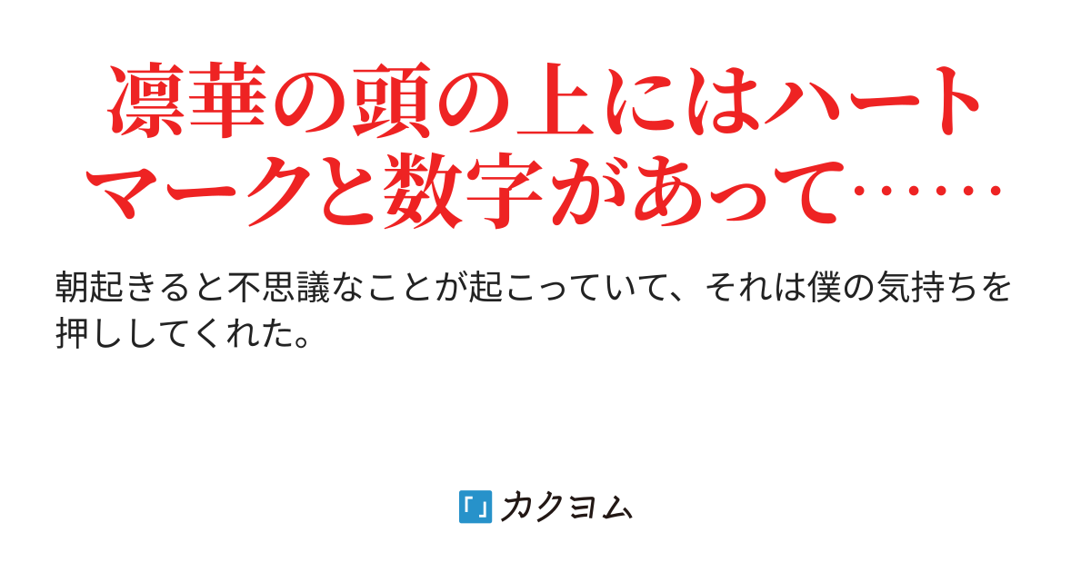幼馴染以上恋人未満(つちねこ) カクヨム