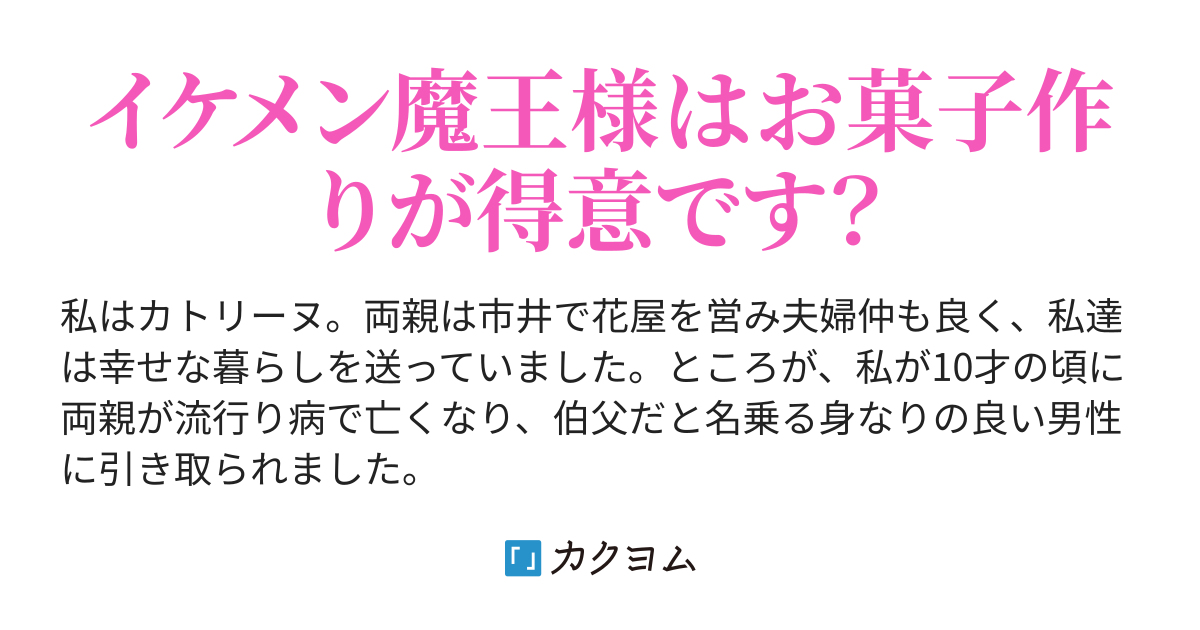 王太子に捨てられた美ぼうの侯爵令嬢は心優しい魔王様に溺愛されました(青空一夏) カクヨム