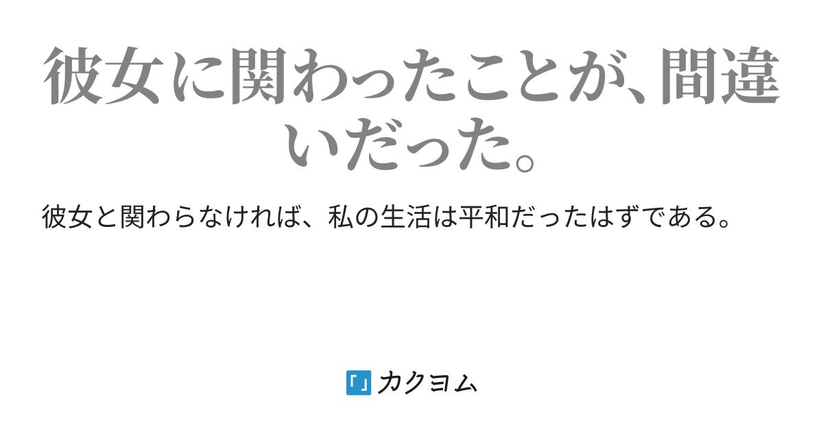 愚を守る(三鹿ショート) カクヨム