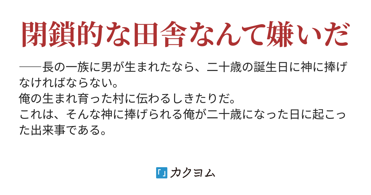 リグレット トゥ アテンション（黒幕横丁） カクヨム