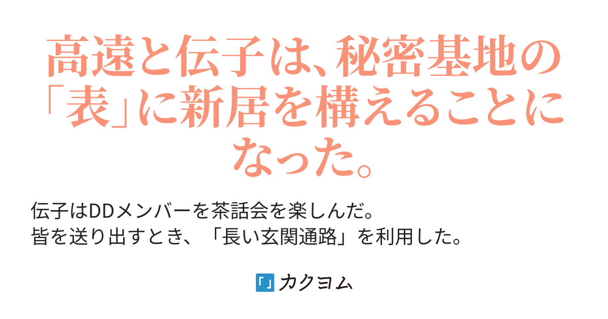 大文字伝子の休日19改（クライングフリーマン） カクヨム