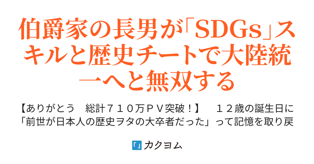 スキル「ゴミ」いや、マジで。ネタスキルかと思ったら超有能なんで世界を統一します。（新川 さとし） カクヨム