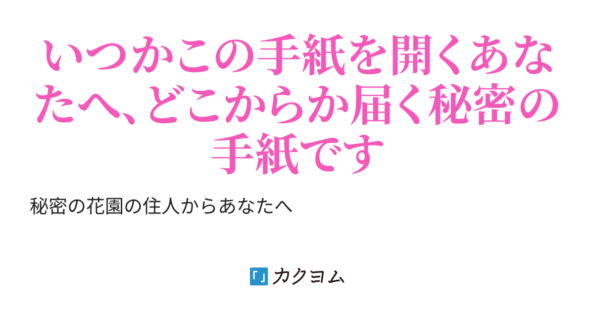 Letter In A Bottle With Love ～l～（零） カクヨム