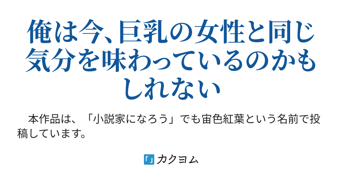 求めるものは癒し（宙色紅葉（そらいろもみじ） 毎日投稿中） カクヨム