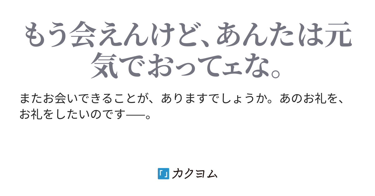 雪より白く(煙 亜月) カクヨム