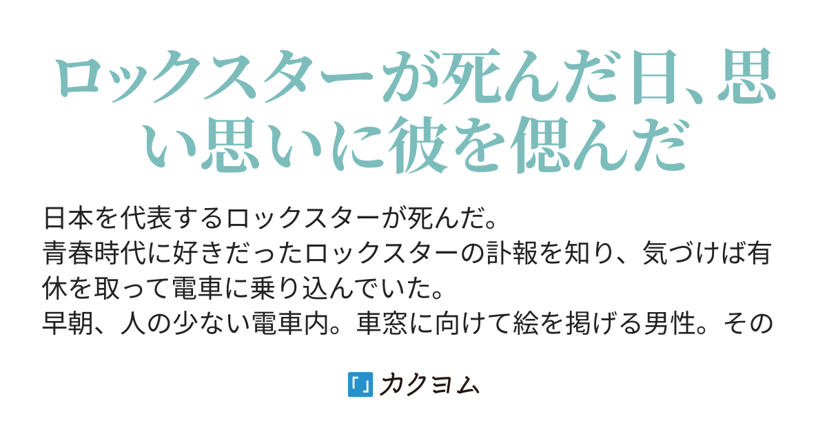 The Birthday(空峯千代) カクヨム