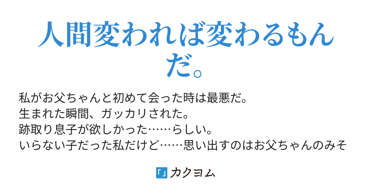 お父ちゃんの味噌汁(この美のこ) カクヨム