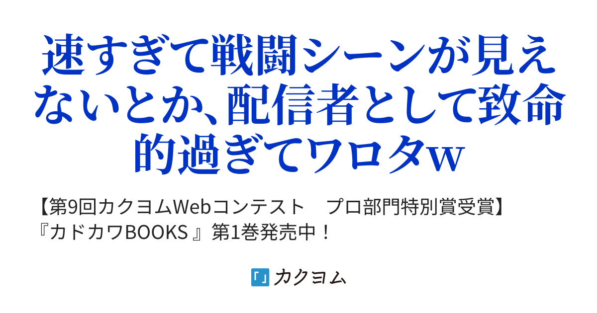 【カクヨムコン9特別賞!】住所不定キャンパーはダンジョンでのんびりと暮らしたい ~危険な深層モンスターも俺にとっては食材です~(タジリユウ