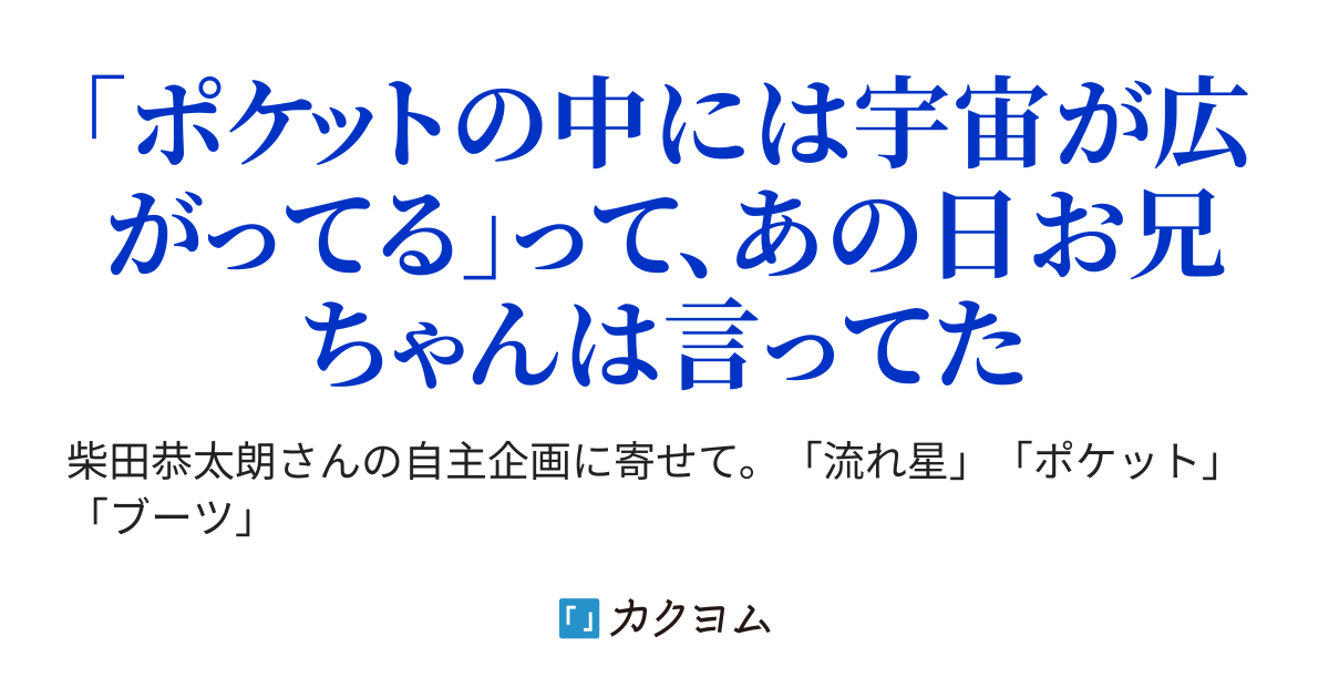 深夜2時の宇宙遊泳(月見 夕) カクヨム