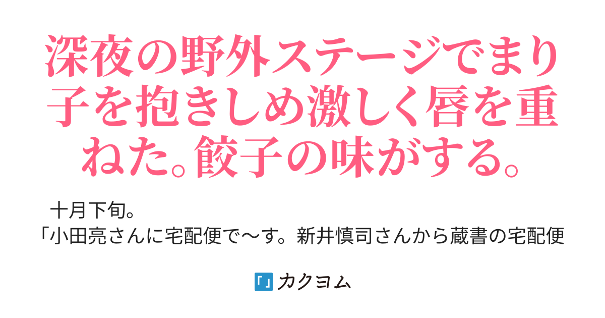 口噛み(牧太 十里) カクヨム