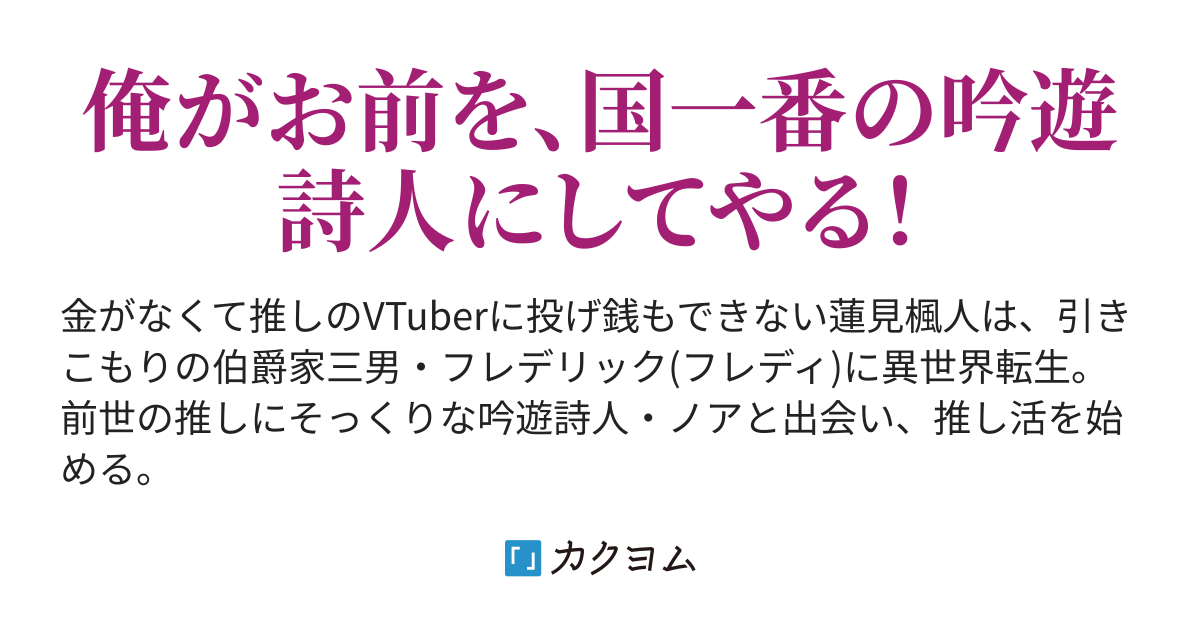 異世界で吟遊詩人のパトロンになりました(水都みなと) カクヨム