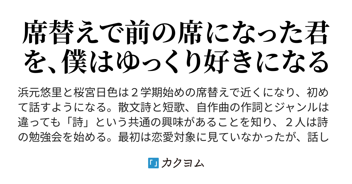 主人公にはなれないけど、僕らは僕らのスピードで恋をする（八幡ヒビキ） カクヨム