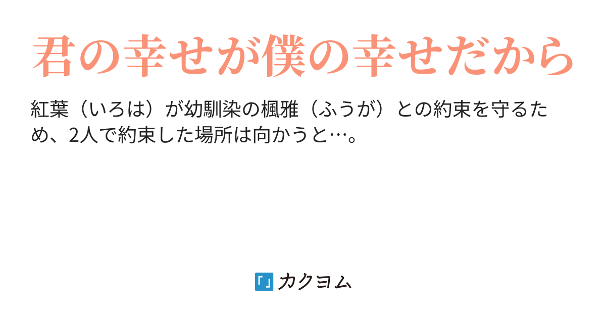 秘密の道(かすみそう) カクヨム