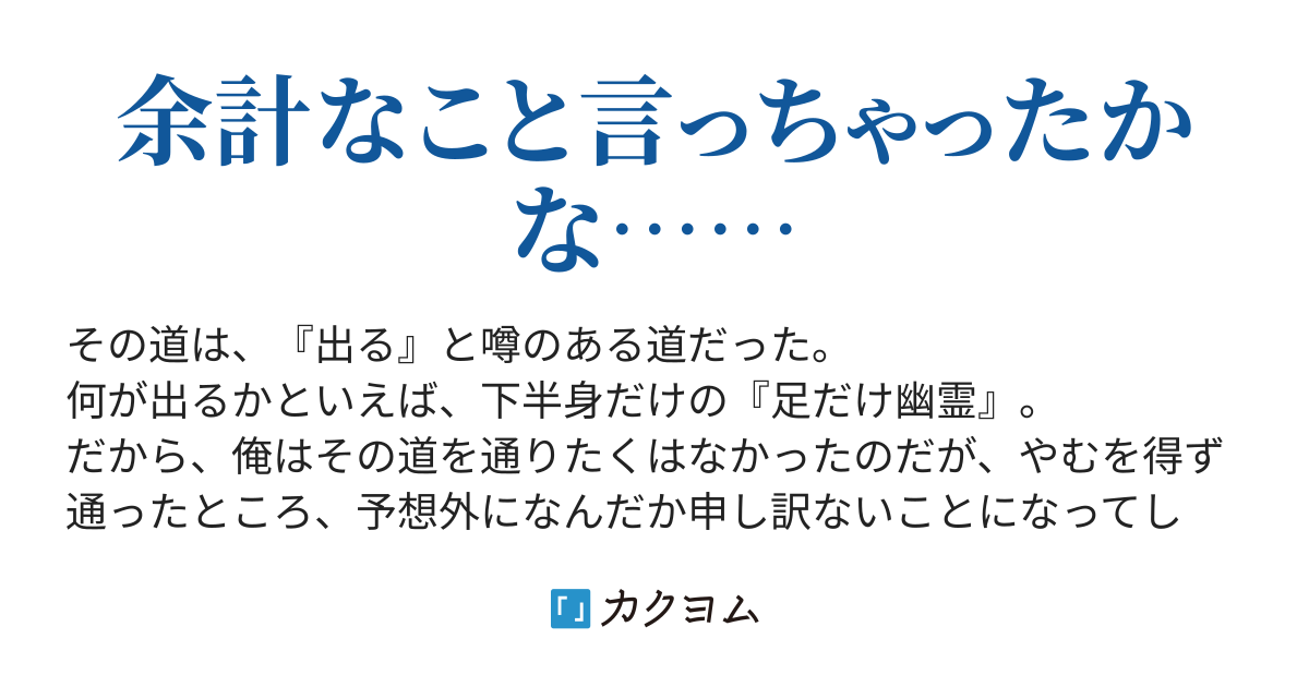 なんか、ごめんな?(平 遊) カクヨム