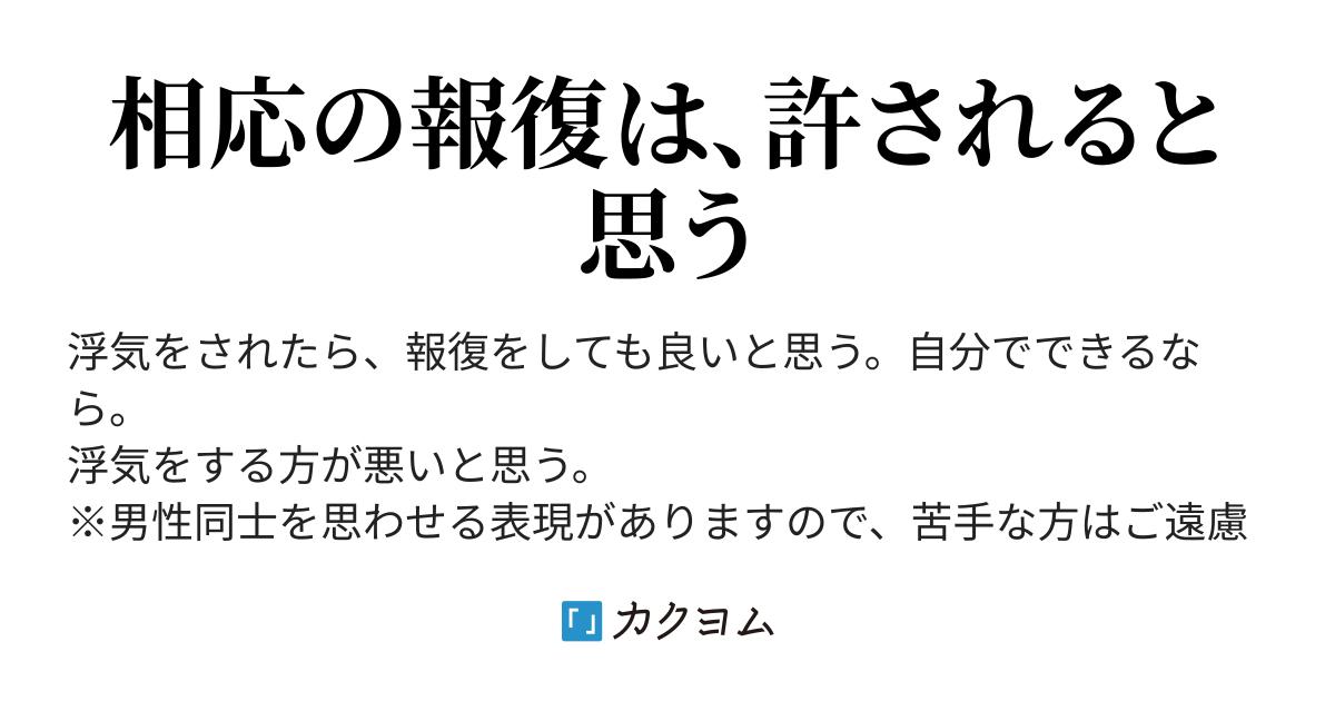 報復(柑橘 橙) カクヨム
