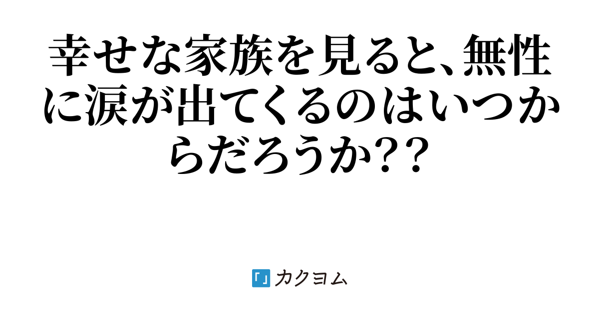 既婚済みの同級生に出会って、幸せの格差を見せつけられた話（平日黒髪お姉さん） カクヨム