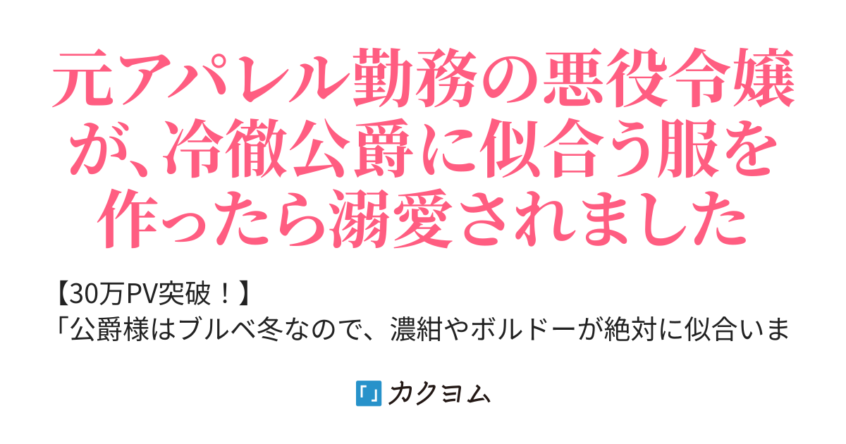 悪役令嬢の私を溺愛した冷徹公爵様が、結ばれるため何度もループしてやり直している!? 〜転生した私はドレスを作って過ごしたい〜(たかつじ楓