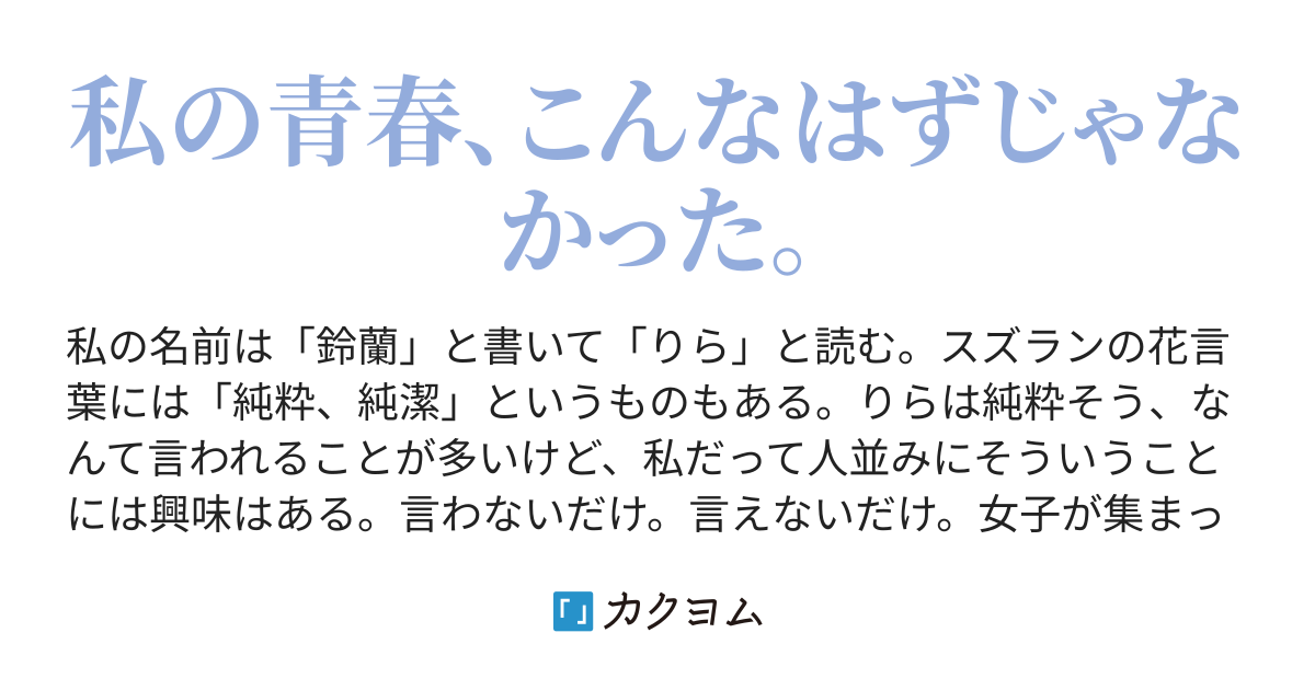 スズランの花束(雨虹みかん) カクヨム